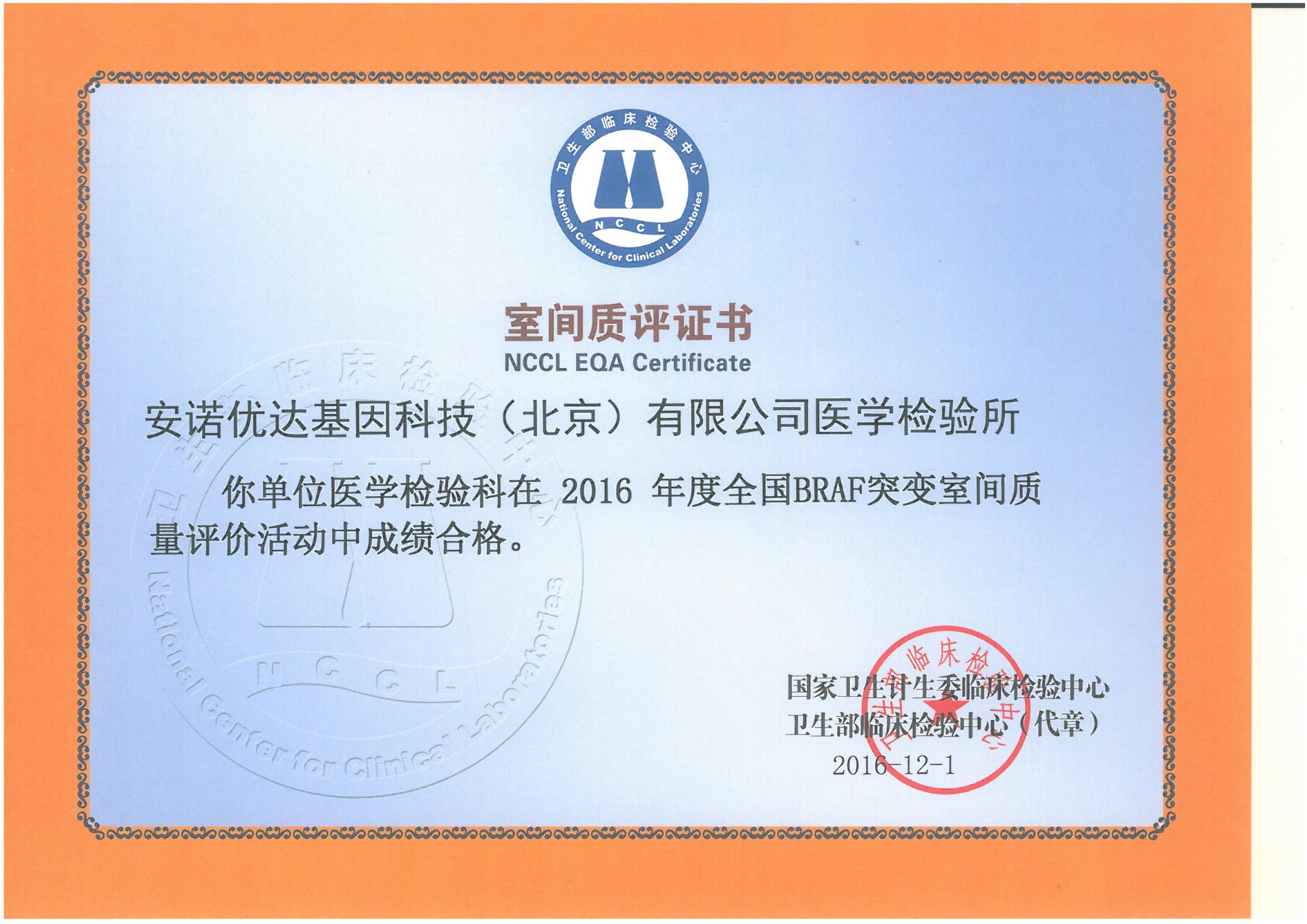 Home _ About Us _ Qualifications and Honors_安诺优达-用科技和创新提升生命品质