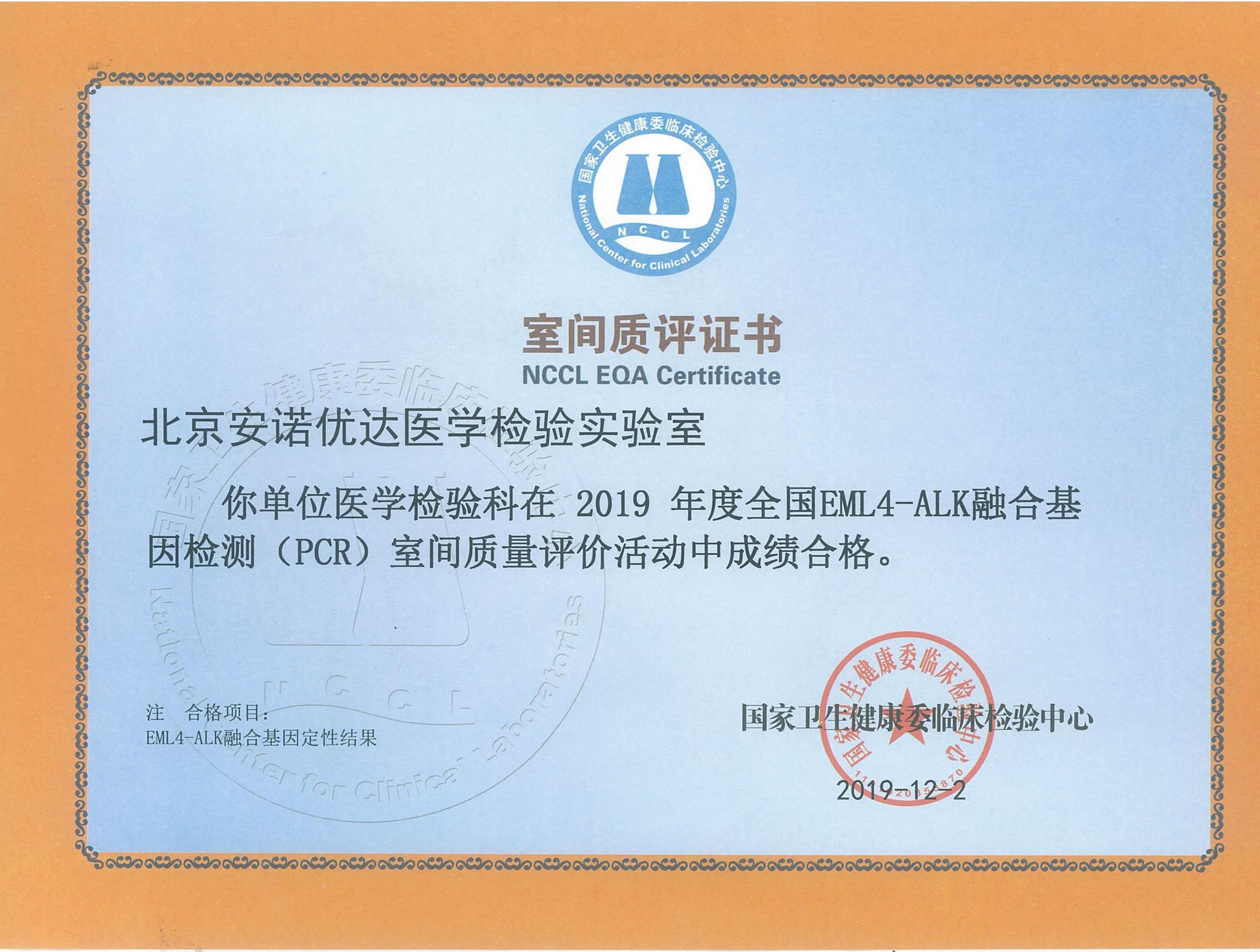 Home _ About Us _ Qualifications and Honors_安诺优达-用科技和创新提升生命品质