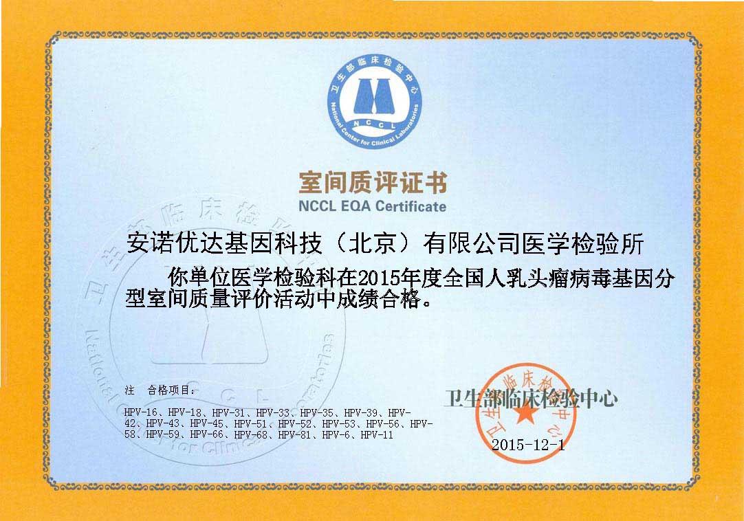 Home _ About Us _ Qualifications and Honors_安诺优达-用科技和创新提升生命品质