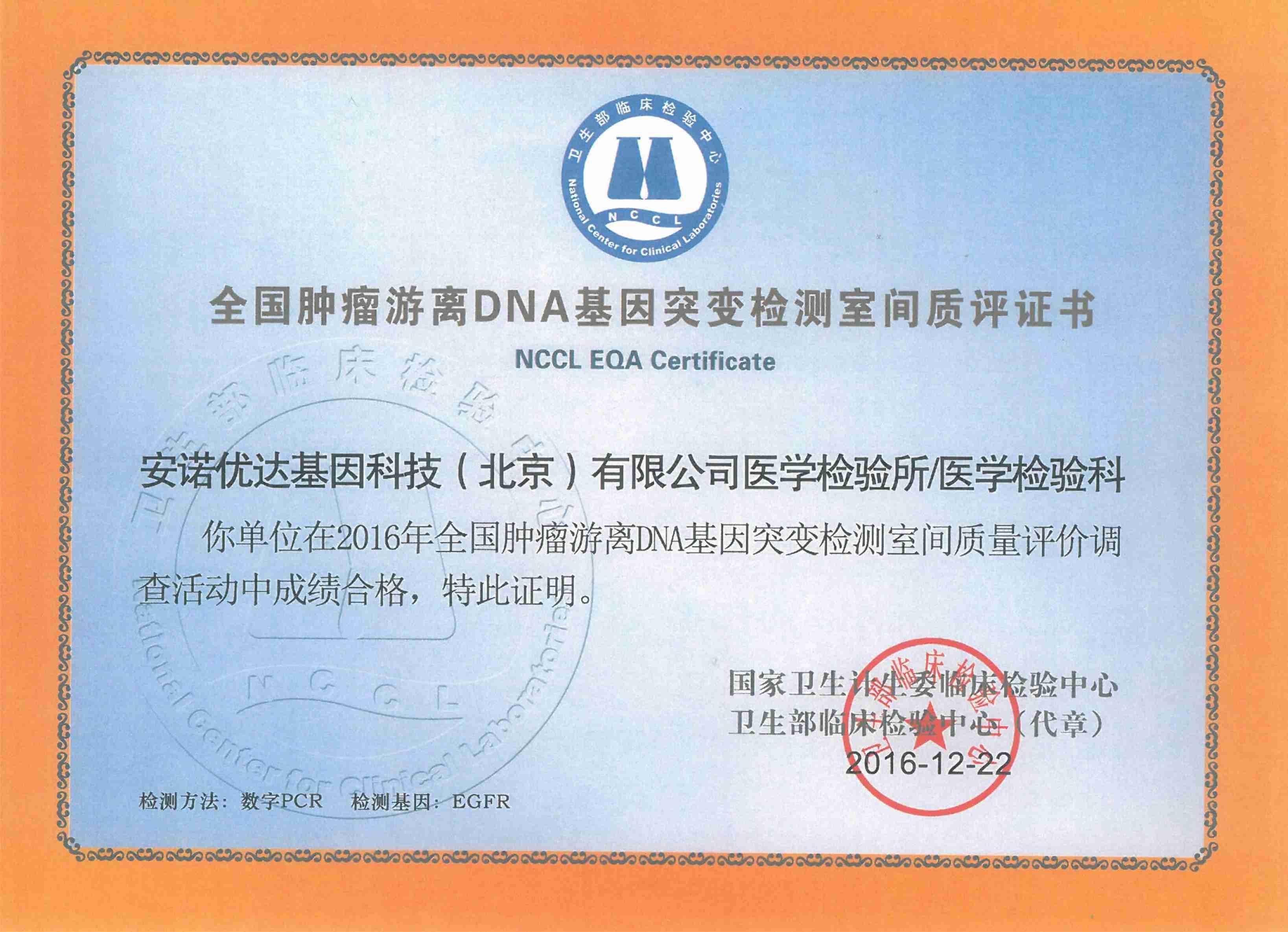 安诺优达-用基因科技和创新提升生命品质